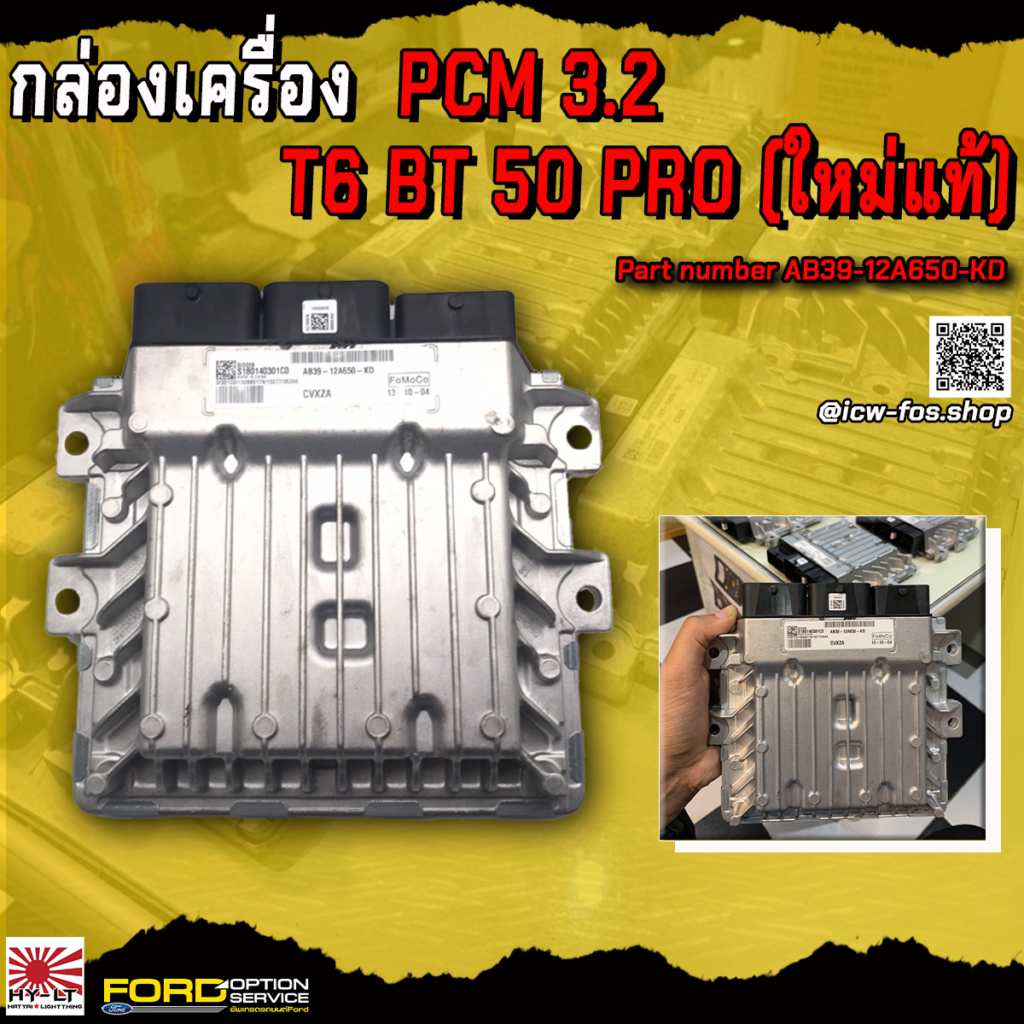 กล่องเครื่อง PCM 3.2 T BT 50 PRO (ใหม่แท้) – FORD OPTION SERVICE ...