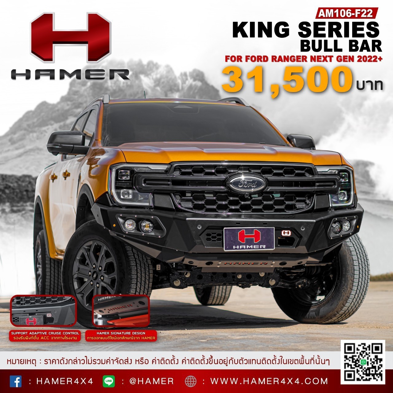 กันชนหน้ารุ่น HAMER – FORD OPTION SERVICE | อะไหล่แท้ Ford-Hilux Autoparts